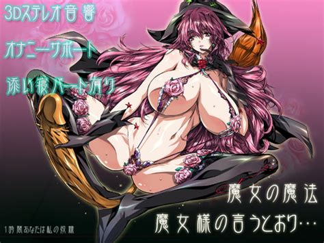 魔女の魔法～魔女様の言うとおり…～ [サークルみじんこ] Dlsite 同人 R18