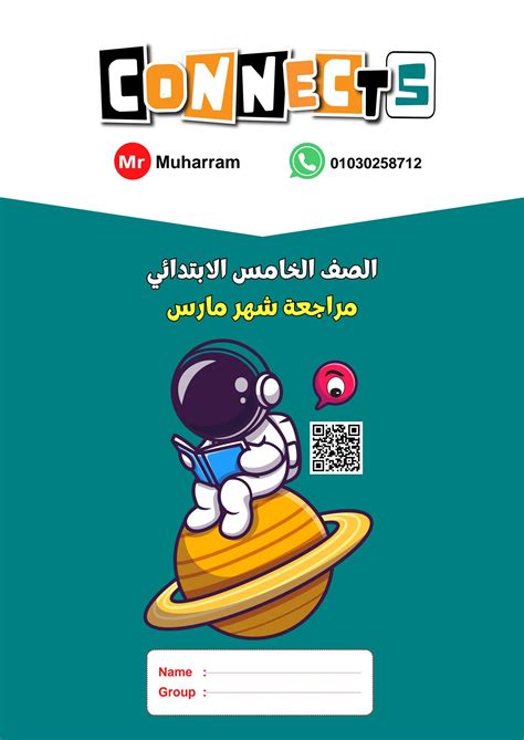 مراجعة شهر مارس الوحدة ٩ و١٠ فى مدرس اول