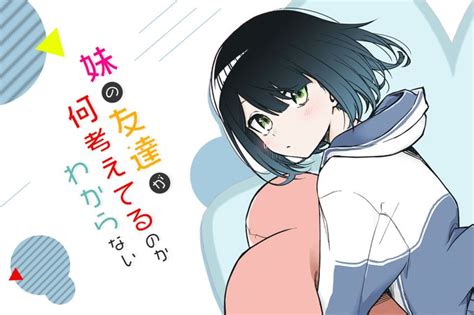 「妹の友達が何考えてるのかわからない」（玲。）無口な女の子と仲良し兄妹のほっこり日常コメディ 午前3時の太陽