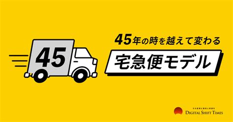 データ・ドリブン経営に舵を切るヤマトホールディングスの未来展望 Digital Shift Times（デジタル シフト タイムズ） その