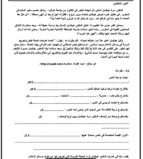 تحميل النموذج الثاني الفرض الكتابي الأول رقم 1 في مادة اللغة العربية