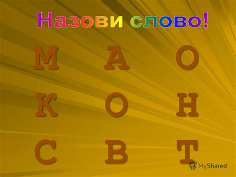 Презентация на тему А Б В Г Д Е Ё Ж З И Й К Л М Н З И Й К Л М Н О П Р