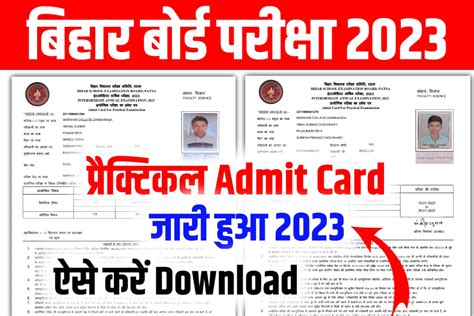 Bihar Board Inter Practical Admit Card 2023 Download Link कक्षा 12वीं