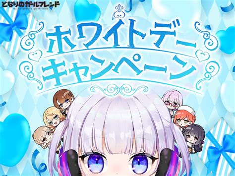 【となりのガールフレンド】アプリの最新情報まとめ – 攻略大百科