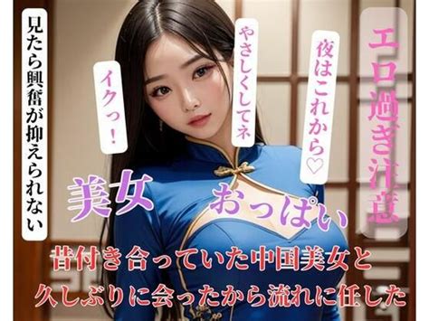 昔付き合っていた中国美女と久しぶりに会ったから流れに任した【naru】 無料エロ漫画イズム