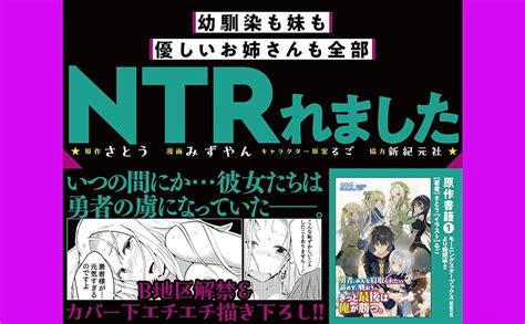 勇者にみんな寝取られたけど諦めずに戦おう。きっと最後は俺が勝つ。 1 バンブーコミックス みずやん さとう 本 通販