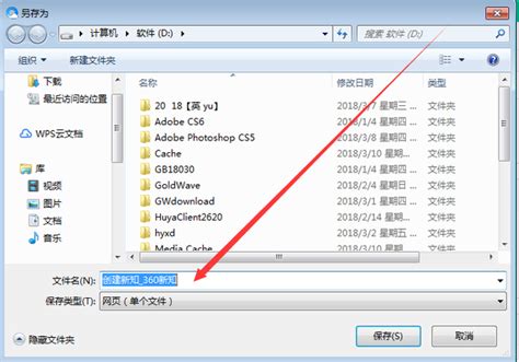 怎么将整个网页保存到电脑里 360新知