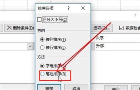 Excel怎么按姓名笔画排序如何按姓氏排序 360新知