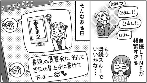 ＜通知音、トラブルの予感？＞子どもの自慢話ばかりにウンザリ「すごいね」言わないよ？【中編まんが】 ママスタセレクト