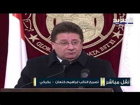 رئيس لجنة المال والموازنة النيابية النائب ابراهيم كنعان يزور البطريرك