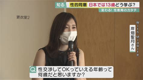 『性教育』を考える 性交渉してもokといえる年齢は？…“性的同意年齢”13歳に驚き 助産師発案のボードゲームや「性教育」絵本 男子生徒が生理用