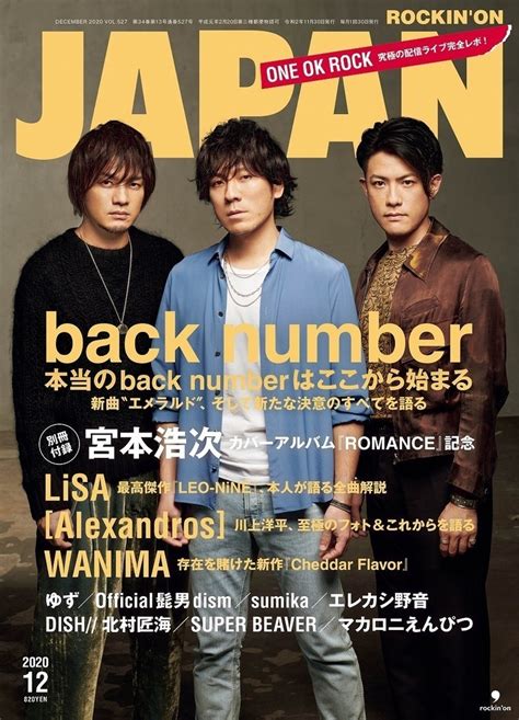 Japan最新号 表紙はback Number！別冊宮本浩次。one Ok Rock／[alexandros]／ゆず／lisa／ヒゲダン