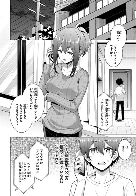 僕のカノジョ先生 24時間目 無料漫画詳細 無料コミック Comic Top