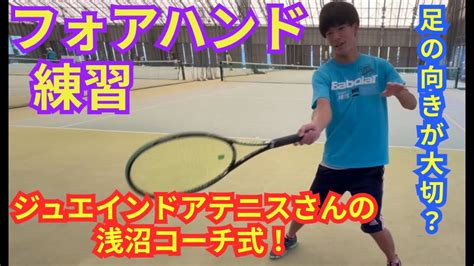 【テニス】×【練習】ジュエ インドアテニスの浅沼コーチの練習やってみた！【練習シリーズ♯1】 Youtube