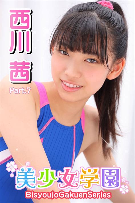 美少女学園 西川茜 Part 7 写真集 電子書籍 U Next 初回600円分無料