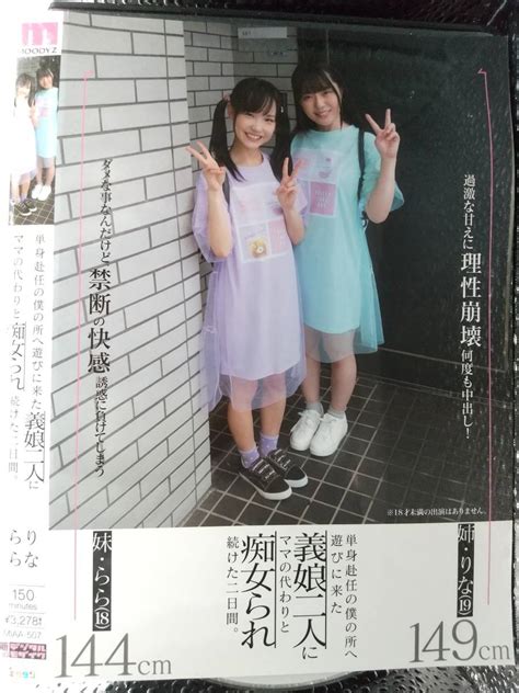 【37t Moodyz 4miaa507 単身赴任の僕の所へ遊びに来た義娘二人にママの代わりと痴女られ続けた二日間。工藤ララ 高瀬りな】の商品