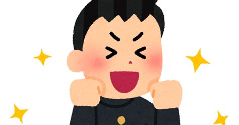 いろいろ いらすと や 喜び 画像