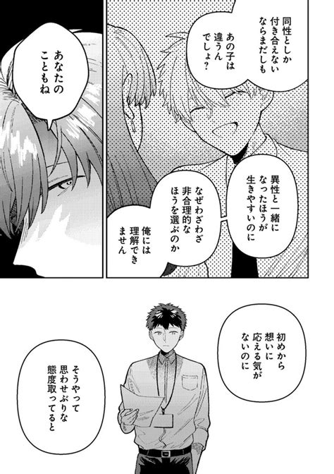 気持ちが無いのに交際を続けることに。相談相手の同僚に、「いつか痛い目にあう」とくぎを刺される／わがまま後輩くん 第10回 2 3 ｜ウォーカープラス