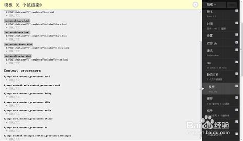 django教程：[41]安装django debug toolbar 百度经验