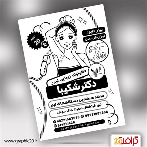 تراکت سیاه سفید لیزر وهای زائد تراکت سیاه سفید لیزر وهای زائد گرافیک 20