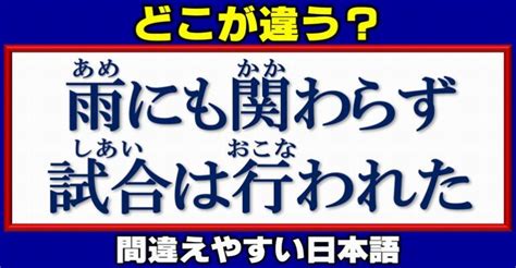 【誤用はどれ？】間違って使われやすい日本語訂正問題！10問 ネタファクト