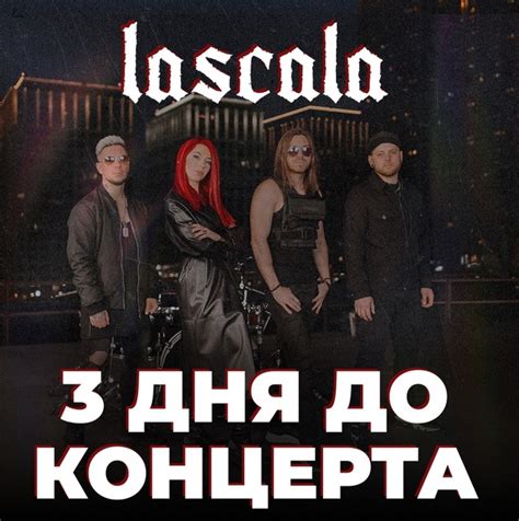 Lascala в Перми ровно через 3 дня Встречаемся в клубе Michurin