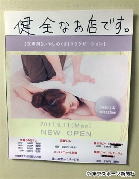 写真：格安アピールのわいせつ整体師逮捕 利益度外視で女性に触りたかった？ 東スポweb