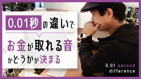 Agehasprings公式youtubeチャンネル “みんなの知らない音楽の裏側”「【エディットとは？】0 01秒の違いが命取り