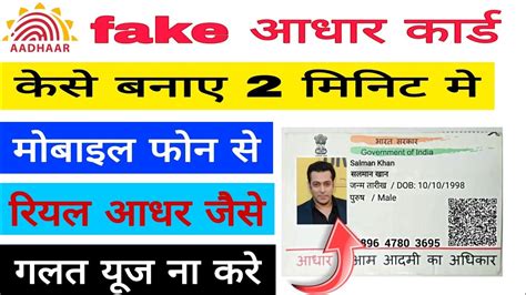 फेक आधार कार्ड कैसे बनाएं Fake Aadhar Card Kaise Banaen How To