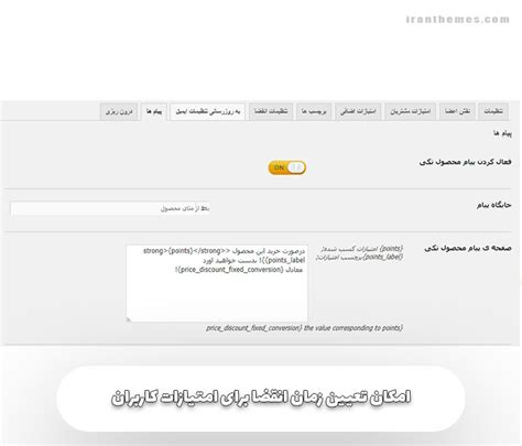 افزونه امتیاز و پاداش به صورت پیشرفته و امتیازدهی ووکامرس
