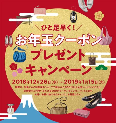 お年玉クーポンプレゼントキャンペーン｜フェリシモ 初売り チラシ 年末年始 デザイン お年玉