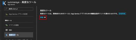 azure web app for containers fukuの犬小屋