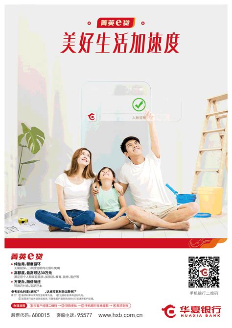 “菁英e贷”，加速美好生活，“贷”来更多精彩！ 银行 财经频道