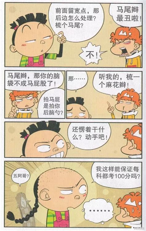 阿衰漫画：阿衰帮大脸妹设计造型，先把刘海去掉，然后在后面梳个麻花辫！ 搜狐