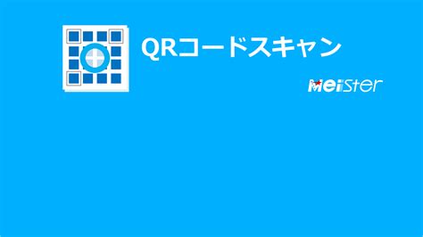qrコードスキャン を入手 microsoft store ja jp