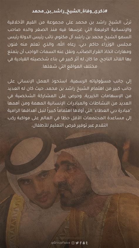 ذكرى وفاة الشيخ راشد بن محمد في مثل هذا اليوم التاسع عشر من سبتمبر