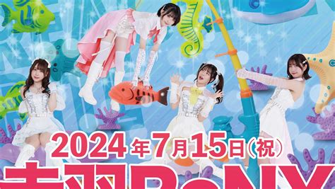 1周年ワンマン公演で「新メンバー」がデビュー！釣りアイドル“りあくしょんバイト”がオーディションを開催