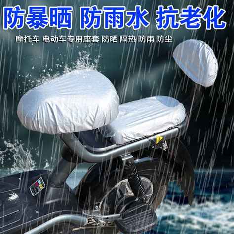 新国标电动自行车防雨座套电瓶车防水防晒垫电动车罩遮阳防尘坐套 淘宝网