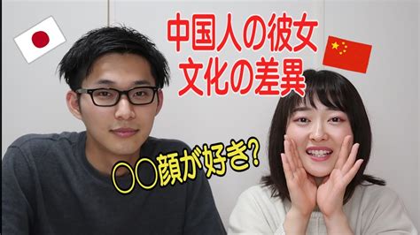 【日中カップル I 中日情侣】中国人彼女と付き合って感じた文化の差異 I和中国女生交往感受的文化差异 I 中日双语字幕 Youtube