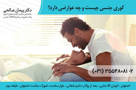 پیشگیری از کوری جنسی عشق و کوری جنسی دکتر پیمان صالحی بورد تخصصی