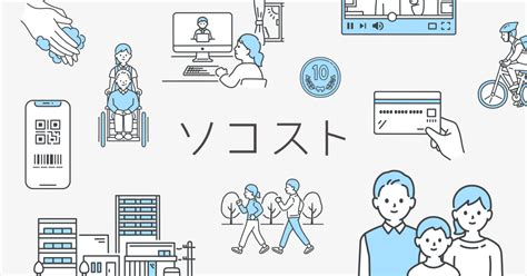 ソコスト｜商用可・フリーイラスト素材