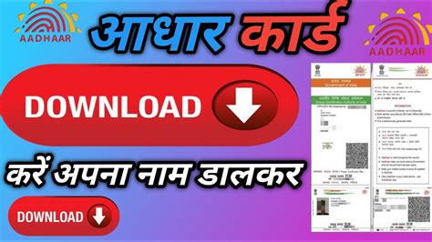 Naam Se Aadhar Card Kaise Nikale Apne Naam Se Aadhar Card Kaise
