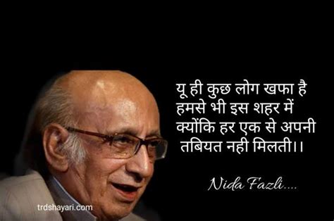 Shayari Of Nida Fazli Nida Fazli Best Shayari Quotes