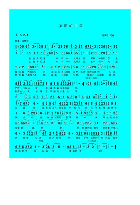 歌手【美丽的中国】歌曲曲谱歌谱简谱下载【风雅颂歌谱网】动态伴奏演唱演奏视唱简谱歌谱曲谱高质量图片pdf下载网