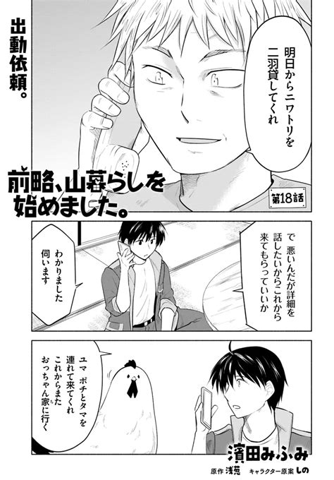 前略、山暮らしを始めました。 第18話 Raw