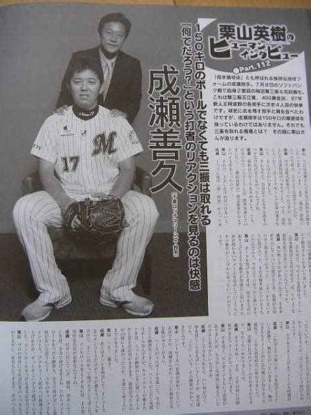 栗山英樹監督若い Kuriyama Fighters