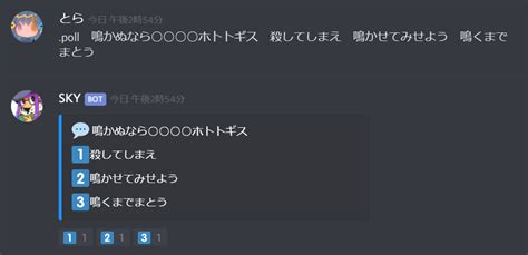 discord botにslackのアンケートみたいな機能をつける とらのpc雑記