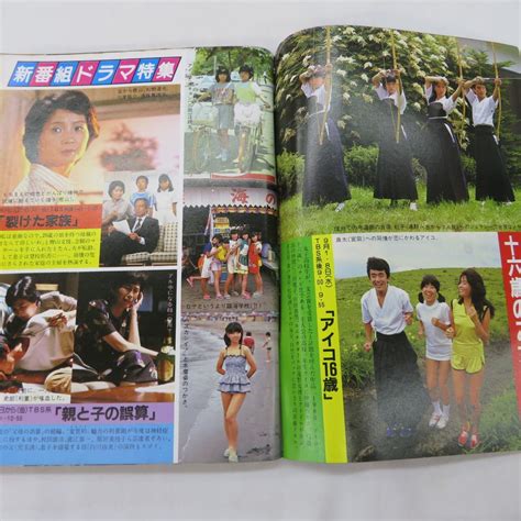 【やや傷や汚れあり】ゆe7692 Tvガイド テレビガイド 中国・四国版 昭和57年9 3号 1982年 竹下景子 田原俊彦 田村正和「悪女の