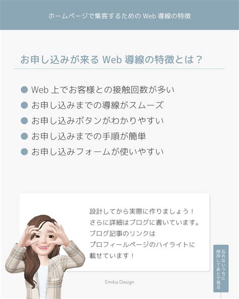 「お申し込みが来る」ホームページで集客するのためのweb導線の特徴 Emika Design