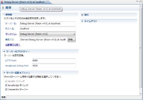 debug server build — intra mart e builder for accel platform
